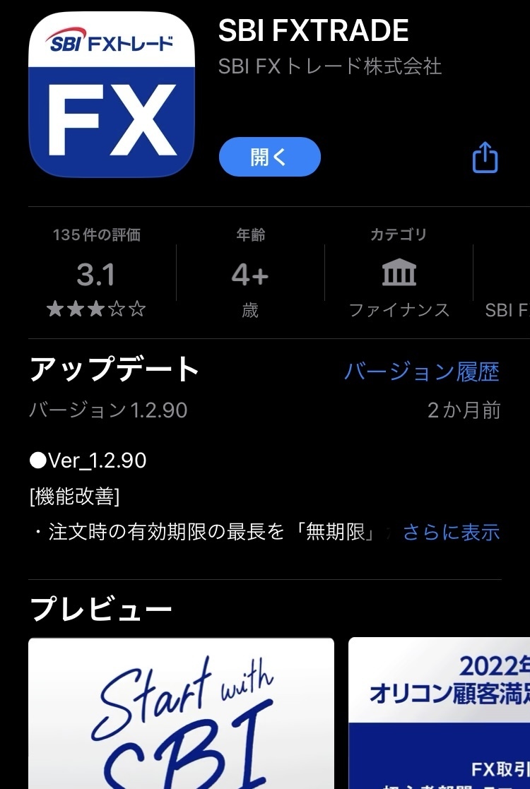 SBIFXトレードのアプリは使いやすい♪: FX研究の記録